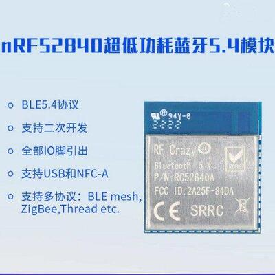蓝牙模块Nordic nRF52840全IO引脚BLE模块带USB和NFC蓝牙模块