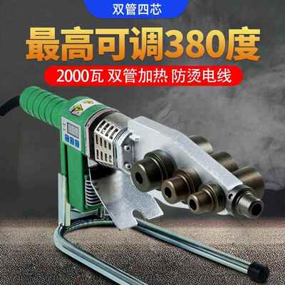 ppr热熔机2000瓦双管加热数显热溶接塑焊伟星专用20-63模头烫管器