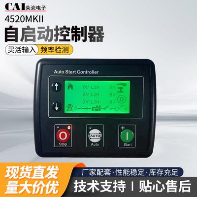 DSE4520MKII发电机组自启动l控制器柴油发电机配件