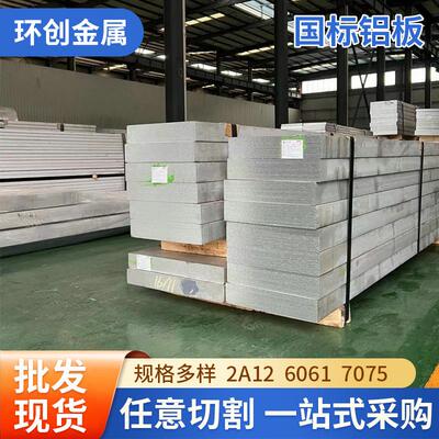 现货供应国标6061T6铝板6系铝板分零切割合金铝板加工铝排铝型材