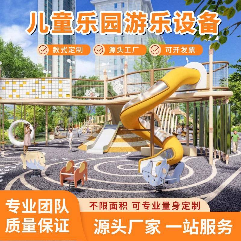 户外小型不锈钢大号儿童游乐场设备小区娱乐幼儿园组合滑滑梯设施