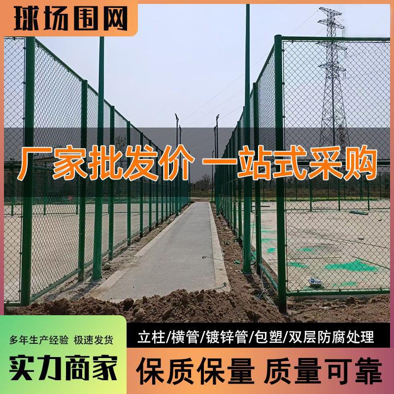球场体育围栏勾花包塑丝学校操场球场围栏网篮球场足球场护栏围网