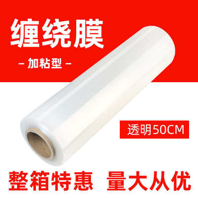 50CM宽4.5公斤缠绕膜宽拉伸膜塑料膜大卷PE打包膜LLDPE透明包装膜