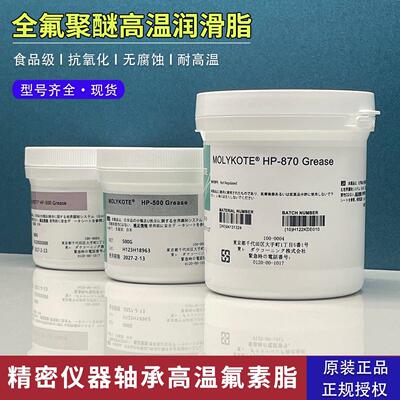 道康宁摩力克全氟聚醚润滑脂HP300 HP500 HP870 G8007 DC111 硅脂