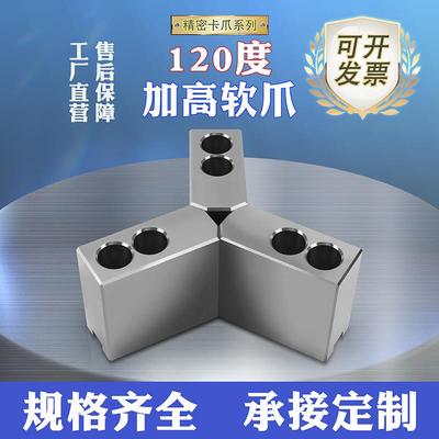 数控车床油压卡盘三爪加高软爪加厚加宽尖角生爪液压卡爪681012寸