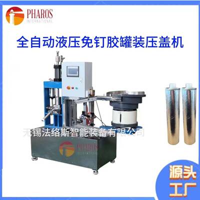 PHF-300全自动液压免钉胶灌装压盖机分装桶装