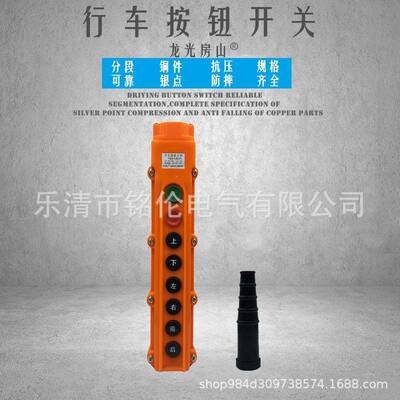 龙光房山 行车手电门 YQA1-61A 起重机电动葫芦按钮开关 4位按钮