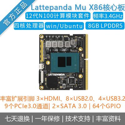 [LattePanda Mu]Windows开 发板 x86核心板 N100/win10/Linux系统