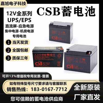 CSB蓄电池GP1272F2 HR1234W 12360 12460电梯应急APC主机内置电池