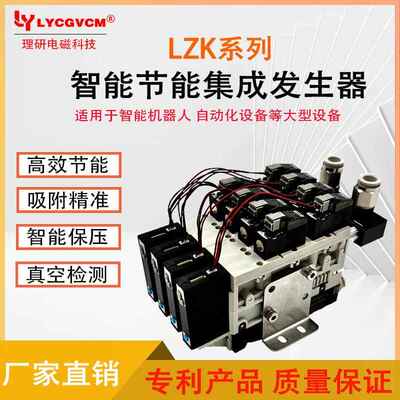 LZK2系列多级大流量集成式真空产生器带数显检测智能保压电磁阀组