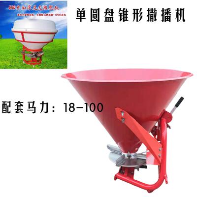农用单圆盘双圆盘撒肥机果园树林施肥机500L撒播机