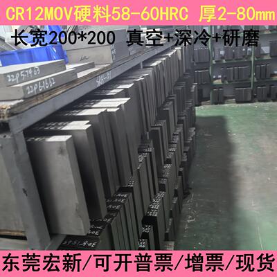 CR12MOV硬料 GR12淬火料冲头冲压料58-60HRC 模具钢板薄板200*200