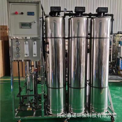 0.5吨反渗透纯水设备RO净水设备直饮水水处理设备实验超纯水设备