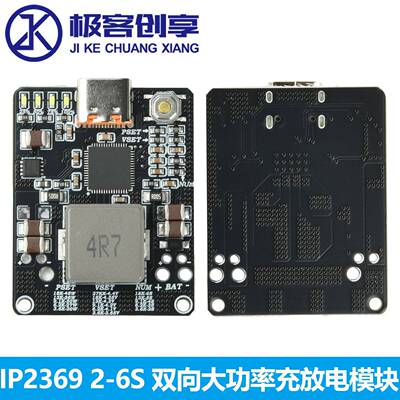 IP2369 2-6S双向大功率充放电模块支持PD 45W升降压快充TypeC接口