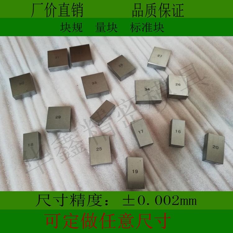 量块 块规 标准块 垫块 块规 角度块 千分尺校准精密量块