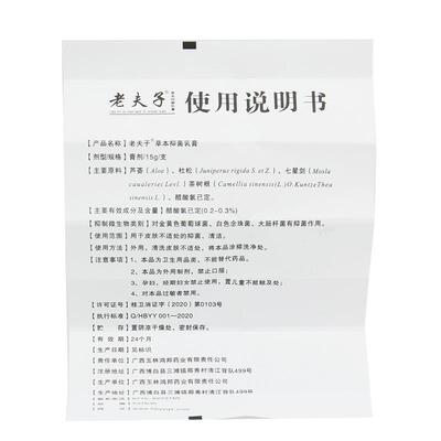 鸿邦老夫草本抑MMU菌乳膏老肤子皮肤外用软膏子旗方店官正舰品授