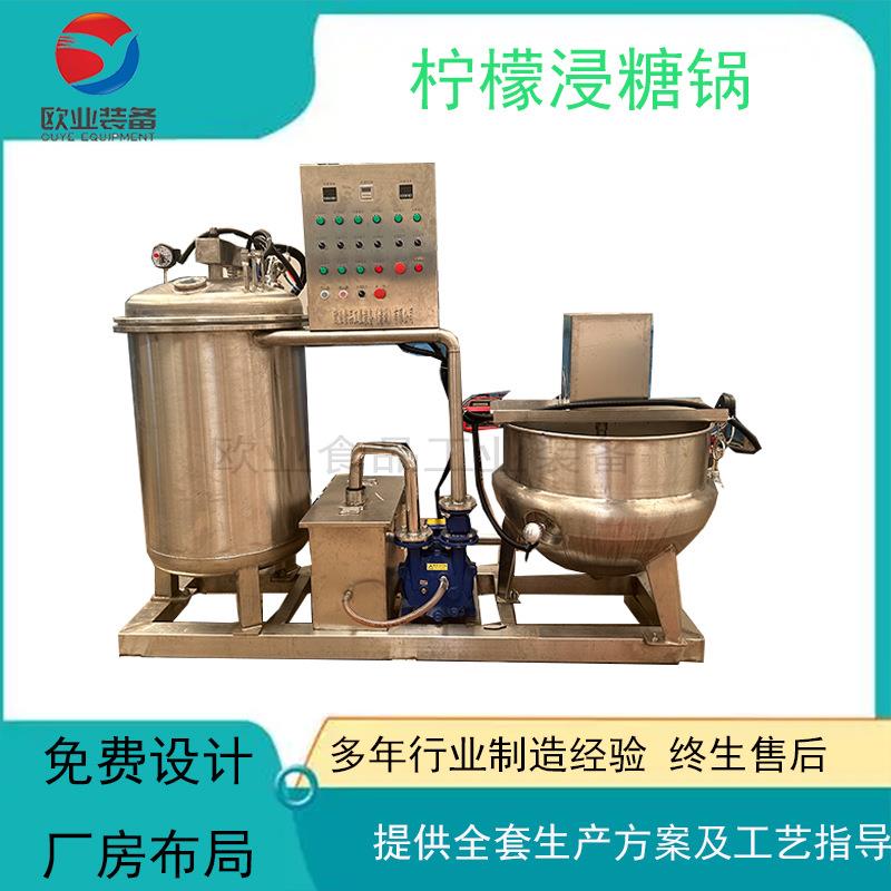 黄桃干真空浸糖锅 分瓣黄桃果脯浸糖流水线 全自动红薯条加工设备