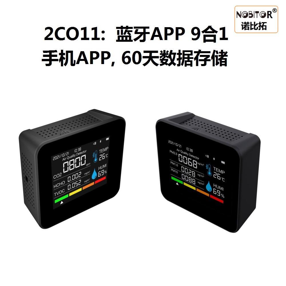 2CO11,蓝牙9合1二氧化碳CO2检测仪家用PM2.5空气质量粉尘