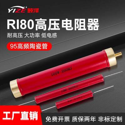 RI80大红袍玻璃釉无感高频高压电阻3W5W10W50W100W200W100K100M1G