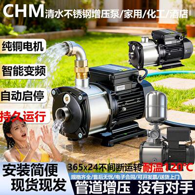 南方水泵CHM卧式多级离心泵不锈钢全自动恒压别墅变频压泵家用