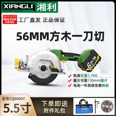 湘利无刷锂电锯5.5寸单手锯手提锯充电式圆锯机90007切割机木工锯