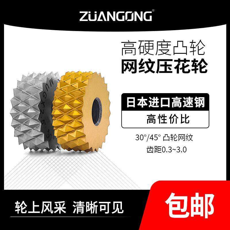 进口凸轮网纹GE 30度 45度滚花轮网纹滚花刀不锈钢单轮压花刀