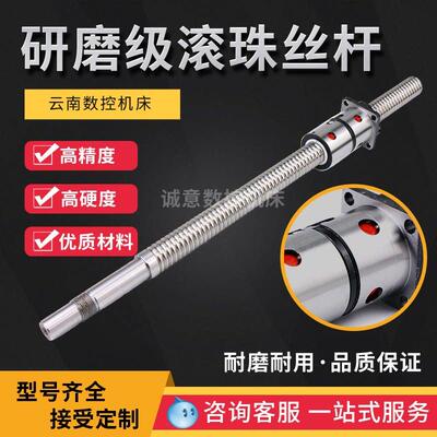 云南数控机床CYK6136/6140/6150 X轴 Z轴研磨滚珠丝杆