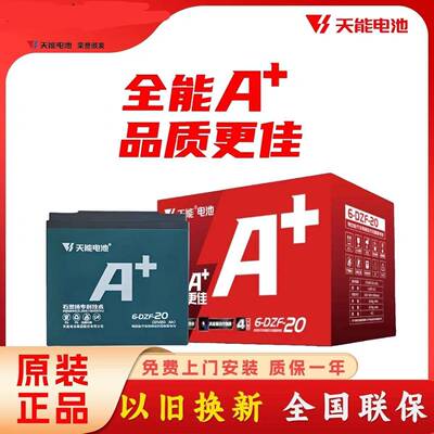 天能电池24V36V48V12ah48ⅴ20ah新国标电动自行车电池铅酸蓄电瓶