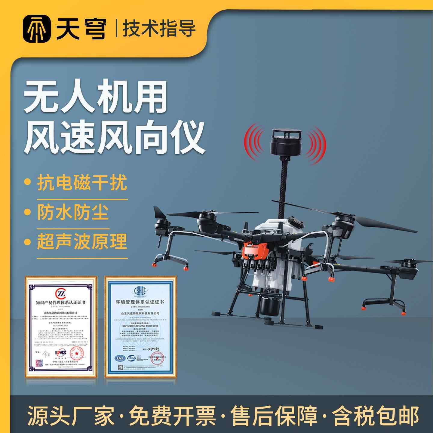无人机风速风向仪气象传感器智慧农业工程配件挂载式设备巡检系统