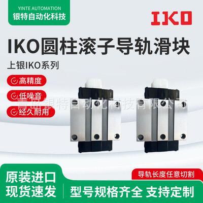 IKO机床直线导轨滑块LWHS15B LWHS15SL LWHS20B LWHS20SL LWHSG20