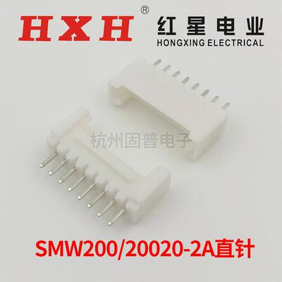 HX红星接插件SMW200/20020-2A/3/4/5/6/7/8/9/10A直针座HY2.0