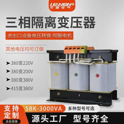 三相隔离变压器660V440V380v转220v变208V200伺服变压器SBK-300VA