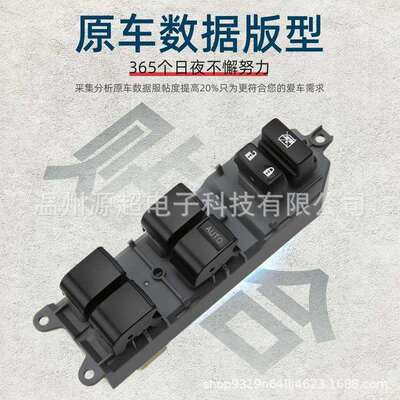 适8用凯美瑞卡罗拉兰达汉玻璃升降器开关右84820-06舵驾48120-250