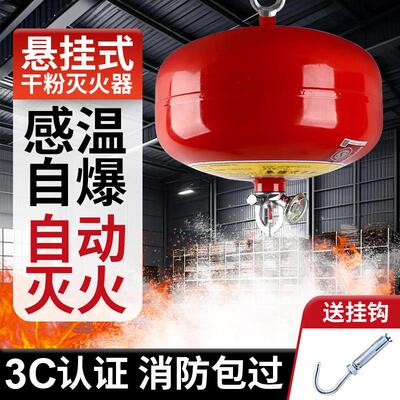 悬挂式干 干粉灭火器蛋84kg6消防2自动感应吊装电动车棚车库超细