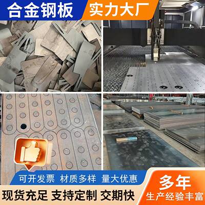 合金钢板40Cr/42CrMo/15CrMo中厚合金板15CrMo/12Cr1MoV零切加工