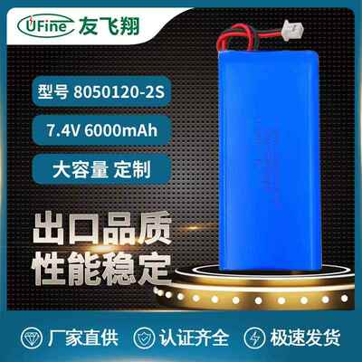 UFX8050120-2S 7.4V 6000mah 按摩器、蒸脸仪电池