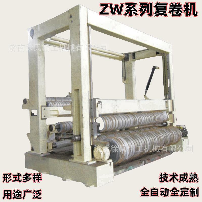 ZWJK框架复卷机造纸厂纸品加工无纺布分条纠偏倒卷分切造纸设备
