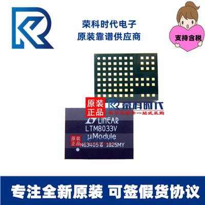 LTM8033IV LTM8033 丝印LTM8033V LGA76 稳压器电源模块 LTM8033I