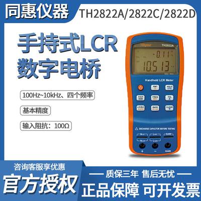 同惠手持LCR数字电桥TH2822A/C/D/E/M电容电感电阻仪TH2821B
