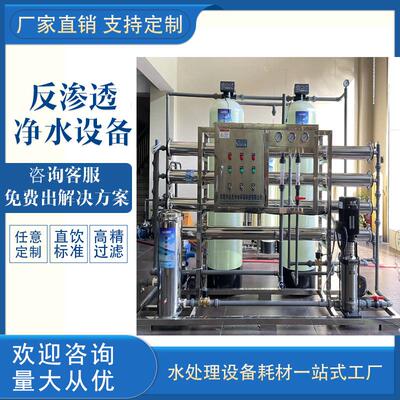 0.5-100吨大型工业反渗透设备纯水处理RO膜净水机去离子锅炉软化