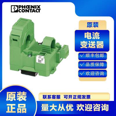 原装菲尼克斯电流变送器MCR-SL-S-100-U-2813457