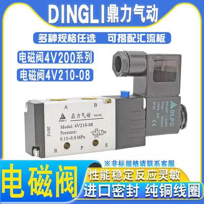 鼎力DINGLI气动电磁阀4V210-08换向控制阀4V220-08/4V230-08DC24V