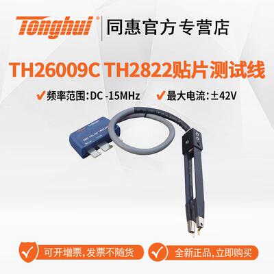 同惠（Tonghui）TH26009B TH26009E SMD贴片元件测试钳