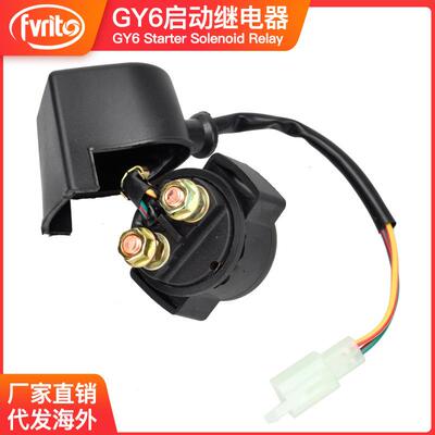 GY6 50 125 150CC 启动继电器ATV踏板卡丁越野摩托车 12V豪迈光阳