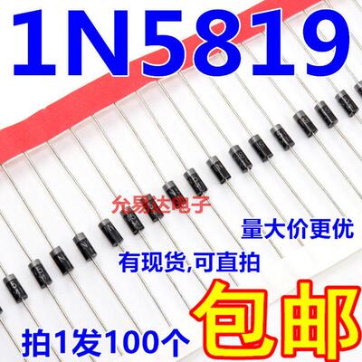 1N5819 肖特基二极管DO-41 1A 40V【100只4元包邮】 28元/K