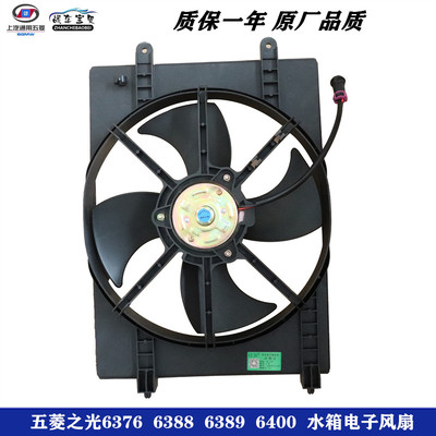 适用五菱之光6376 6400水箱电子扇6388 89风扇电机电磁扇总成配件