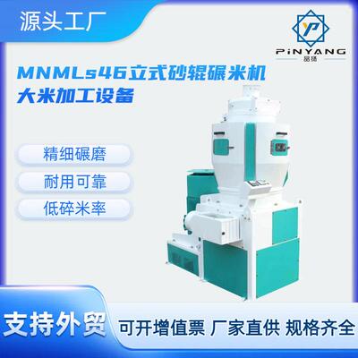 MNML46立式砂辊碾米机米厂多功能碾米机米机工厂直销跨境商用