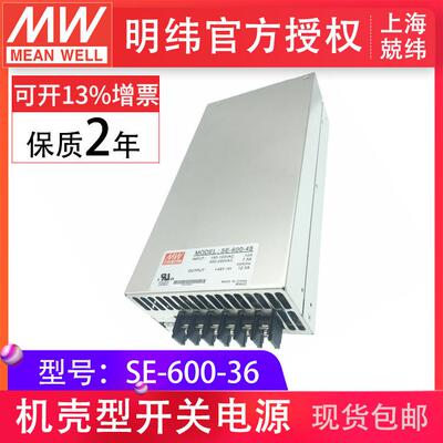 SE-600-36 600W 路输出大功率同台达电源mw台湾明纬开关电源36V