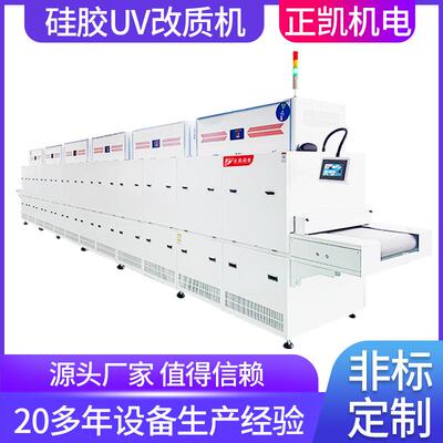 供应硅胶UV表面处理防尘机ZKUV-10090亲肤不粘灰增滑度UV改质设备