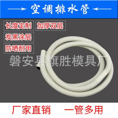 新款直销双层空调排水管 延长出水管耐候性耐老化可裁减4分外机滴